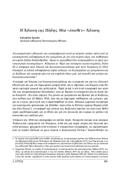 (PDF) 2016- Η Άλωση της Πόλης. Μια «έσωθεν» Άλωση;