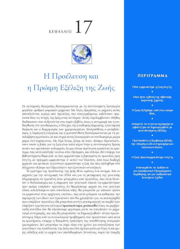 (PDF) The Origin and Early Evolution of Life | Athanasios Exadactylos - Academia.edu