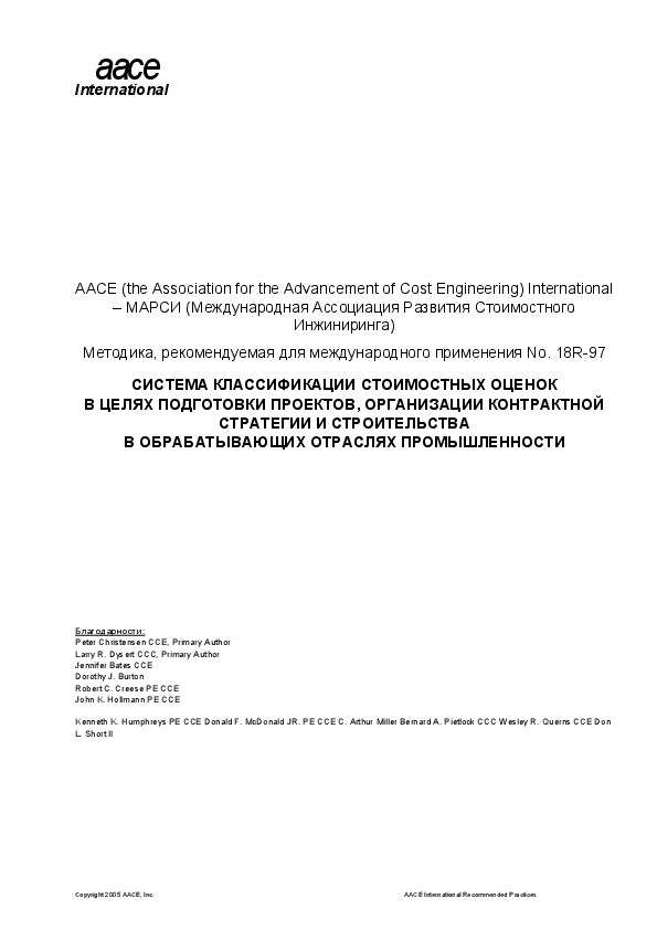 (PDF) Cost Estimating AACE Authority Total Method RUS_18R-97.pdf