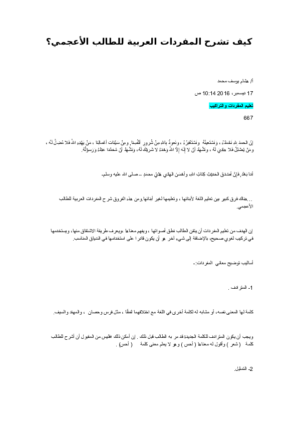(DOC) كيف تشرح المفردات العربية للطالب الأعجمي