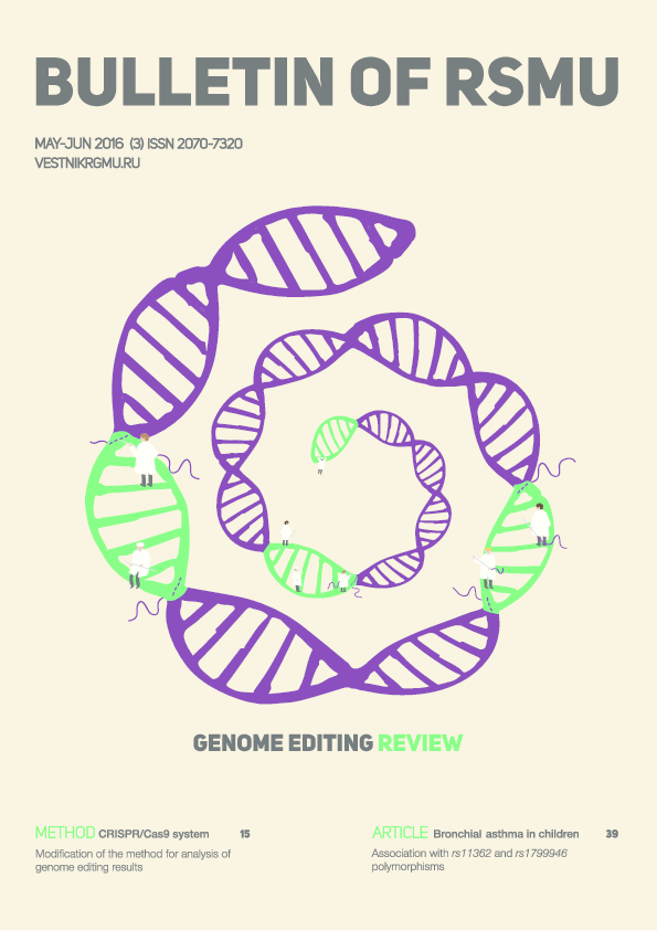 (PDF) Bulletin of RSMU 3, 2016