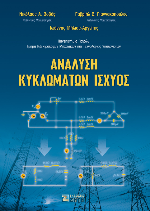 (PDF) Ανάλυση Κυκλωμάτων Ισχύος
