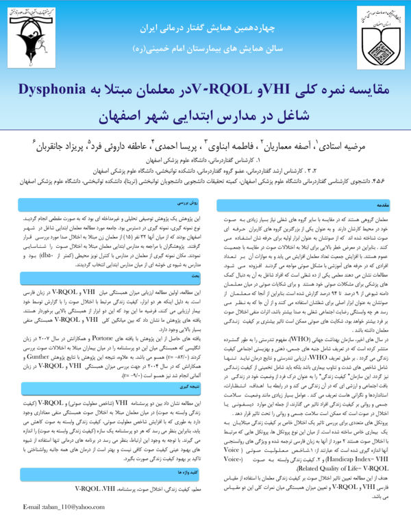 (PDF) comparison of VHI and VRQOL in teacher