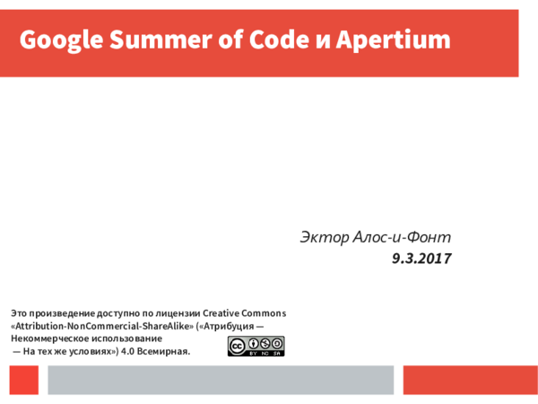 (PDF) Google Summer of Code и Apertium