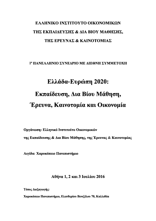 (PDF) Ανάπτυξη εργαζομένων μέσα από τη μάθηση στη σύγχρονη ελληνική ...