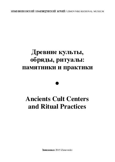 (PDF) Чаши из человеческих черепов / Human Skull-Cups