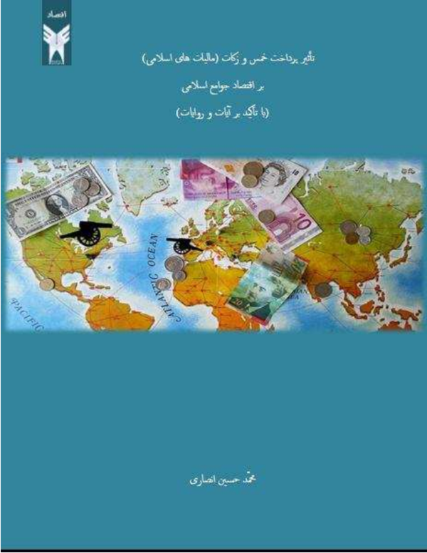 (PDF) The effect of Khums & Zakat (Islamic tax) On economy of Islamic ...