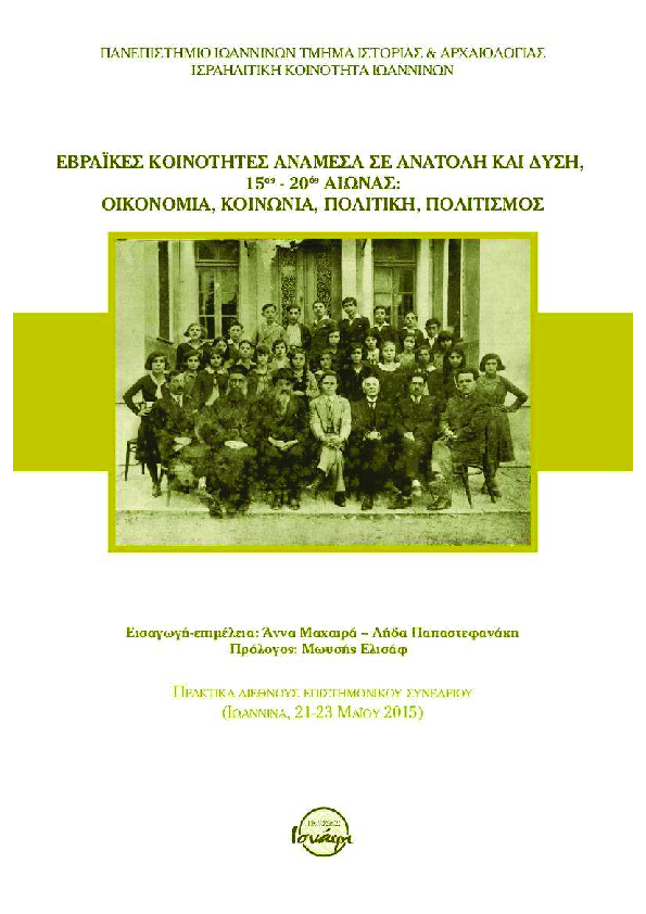 (PDF) Η εβραϊκή παρουσία στην Αθήνα του 19ου αιώνα: Από τον Μάξιμο ...