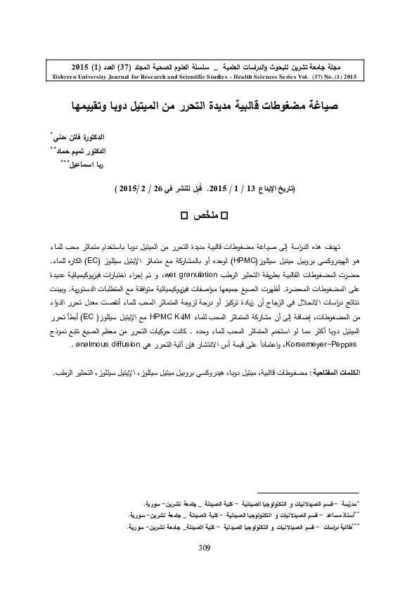 Pdf Formulation And Evaluation Of Methyldopa Sustained Release Matrix Tablets