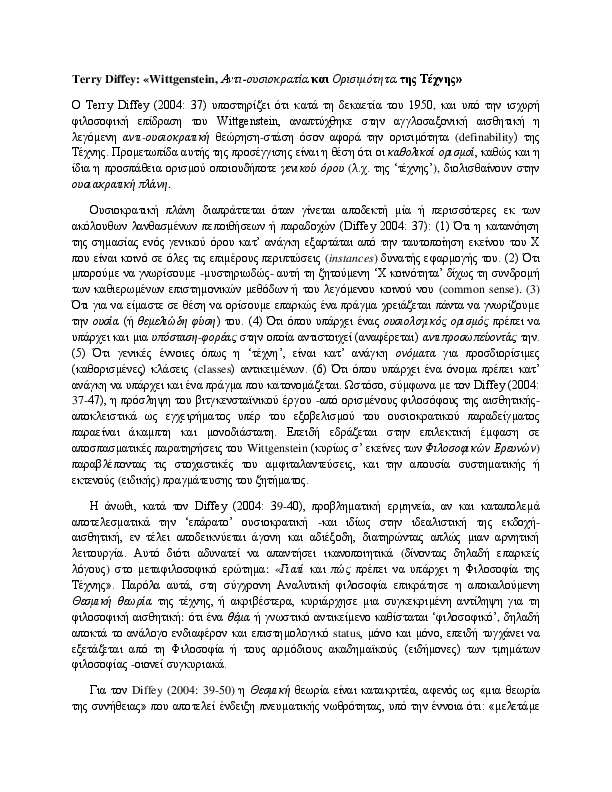 (PDF) Terry Diffey: «Wittgenstein, Αντι-ουσιοκρατία και Ορισιμότητα της ...