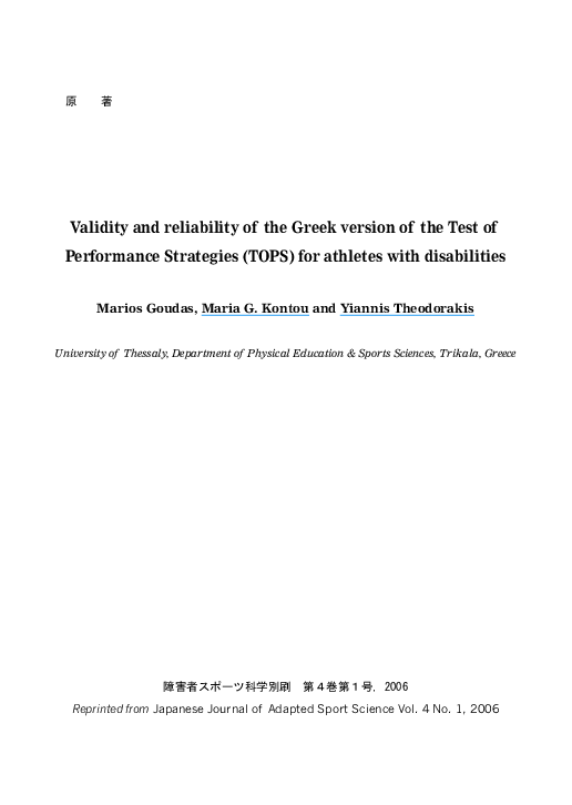 Pdf Validity And Reliability Of The Greek Version Of The Test Of