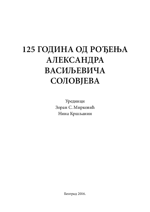 (PDF) Angelini P. (2016), The Greek-Roman law in Serbia: the Serbian ...
