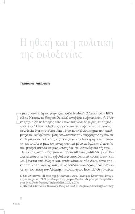 (PDF) Η ηθική και η πολιτική της φιλοξενίας