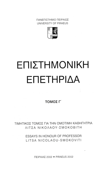 (PDF) Η Αξιολόγησης του Εκπαιδευτικού Εργου