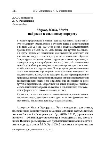 (PDF) Мария, Maria, Marie: наброски к языковому портрету / Maria, Maria ...