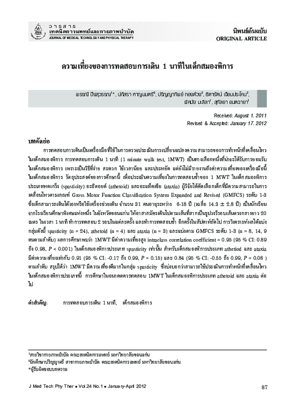 (PDF) Test-retest reliability of 1-minute walk test in children with ...