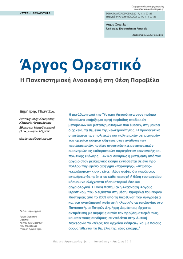 (PDF) Άργος Ορεστικό: η πανεπιστημιακή ανασκαφή στη θέση Παραβέλα.