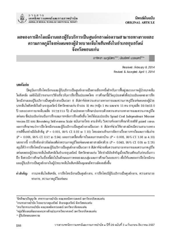 (PDF) The effects of task-oriented client-centered training on physical function and self-esteem ...