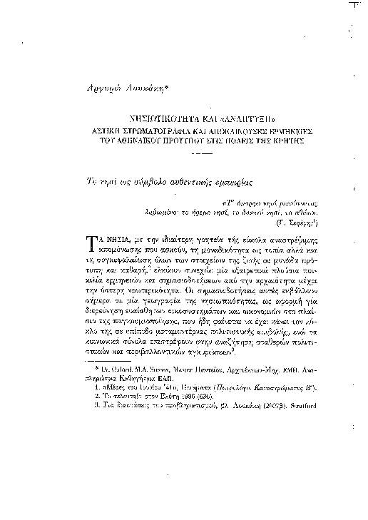 (PDF) Νησιωτικότητα και ‘Ανάπτυξη’: Αστική Στρωματογραφία και ...