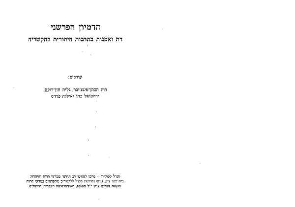 (PDF) 'Sava-Yanuka and Enoch-Metatron as James Hillman’s Senex-Puer ...