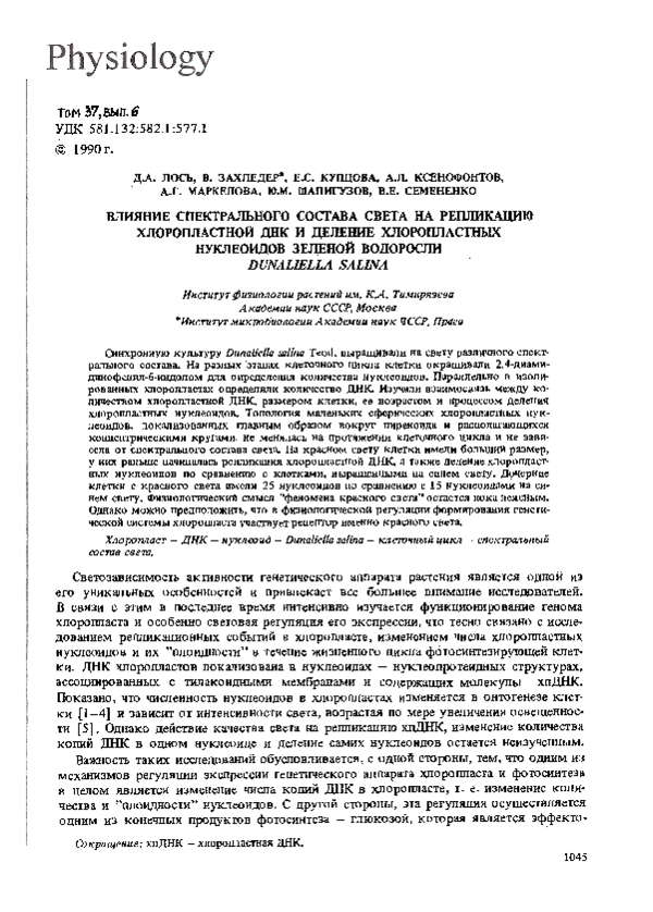 (PDF) Effect of the spectral composition of light on replication of ...
