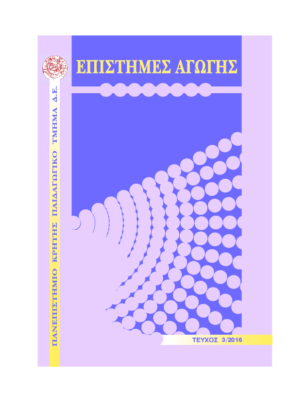(PDF) Εκπαιδευτικές δράσεις για την ενίσχυση της συνεργασίας μεταξύ ...