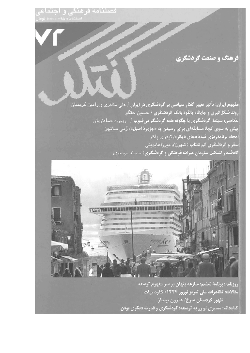 (PDF) مفهوم ایران، تاثیر تغییر گفتار سیاسی بر گردشگری در ایران | Ali ...