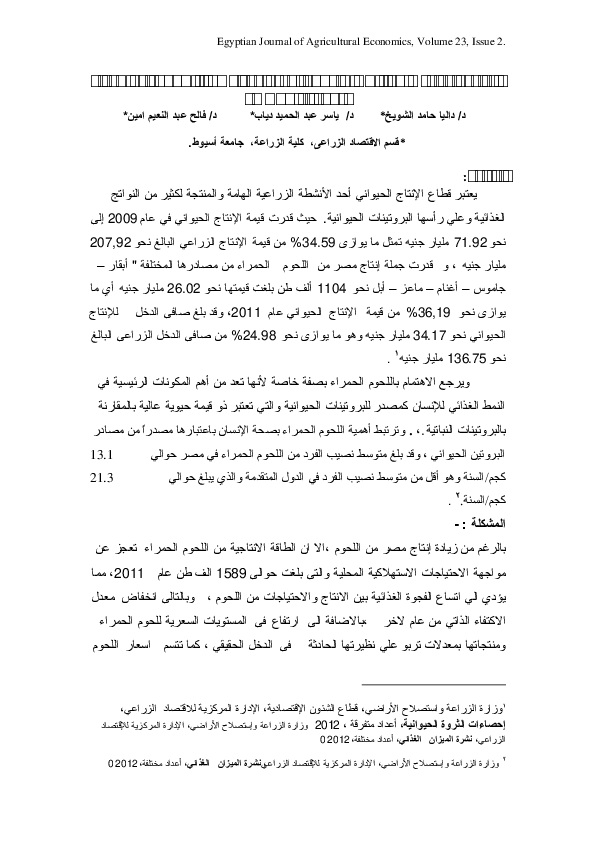 (PDF) العوامل المؤثرة على انتاج واستهلاك اللحوم الحمراء و تقلبات ...