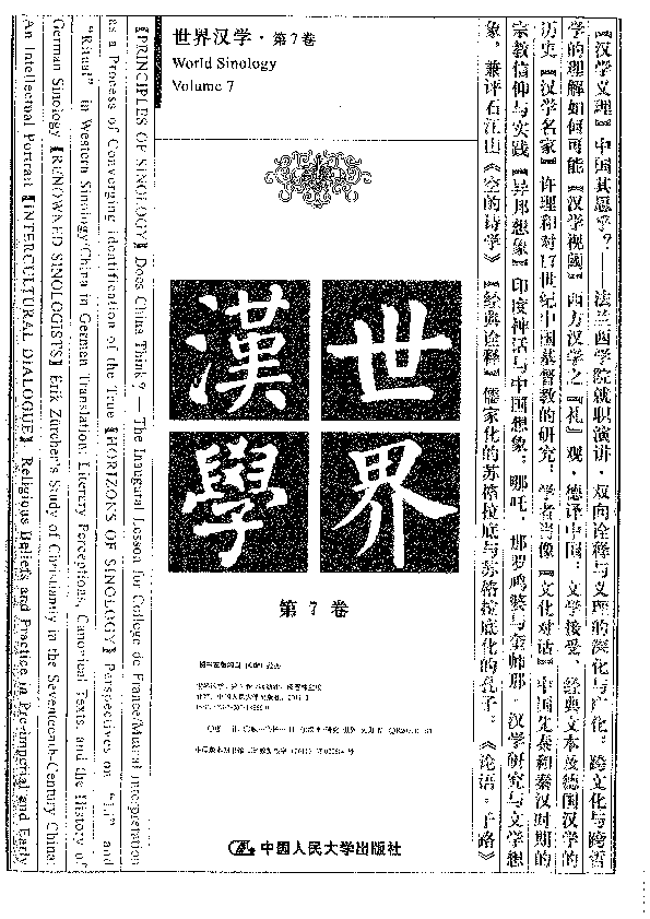 (PDF) Xu Lihe dui 17 shiji Zhongguo jidujiao de yanjiu: Xuezhe ...