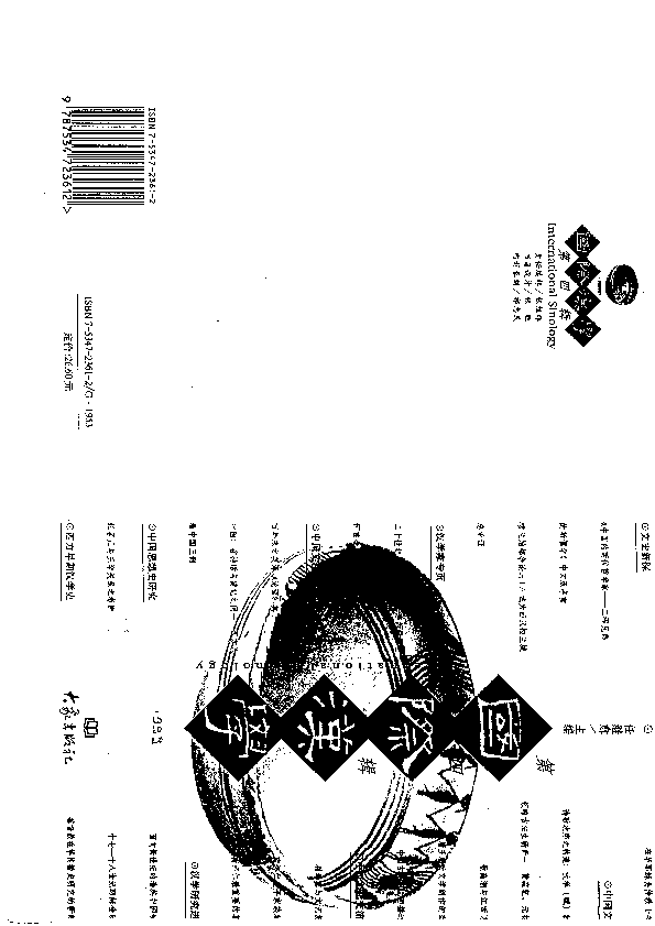 (PDF) Jidujiao zaihua chuanboshi yanjiu de xin qushi 基督教在华传播史研究的新趋势