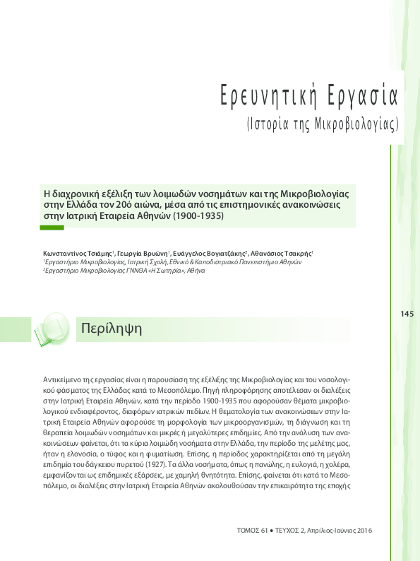 (PDF) Η διαχρονική εξέλιξη των λοιμωδών νοσημάτων και της ...