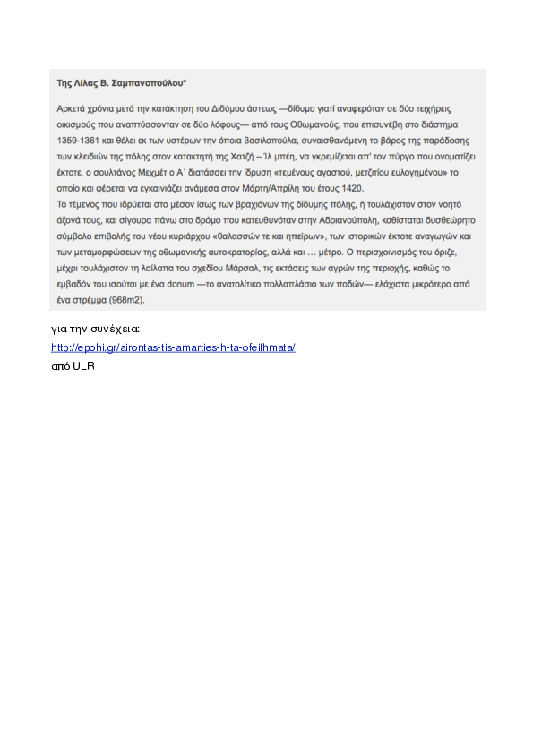 (PDF) ΤΕΜΕΝΟΣ ΒΑΓΙΑΖΗΤ ΔΙΔΥΜΟΤΕΙΧΟΥ: Αίροντας τις αμαρτίες ή τα οφειλήματα;