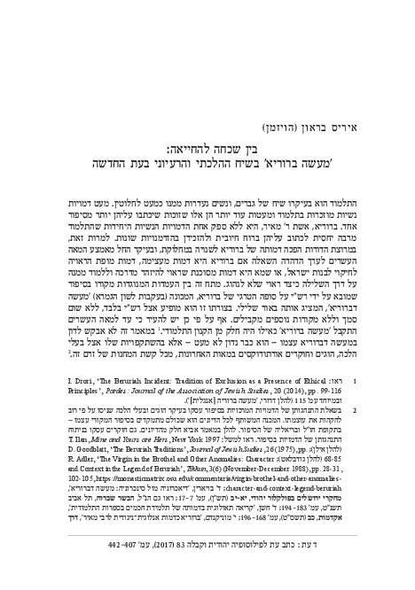 (PDF) Forgotten and Revived: The Bruria Episode in Orthodox Discourse ...