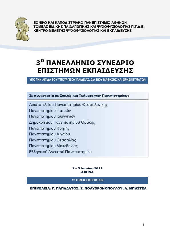 (PDF) Αντωνίου, Α.-Σ. & Πλούμπη, Αικ. Το στρες που βιώνουν οι γονείς ...