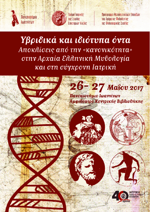 (PDF) Mythology. Genetics. 2017.pdf