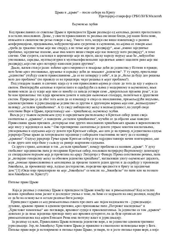(DOC) Црква и