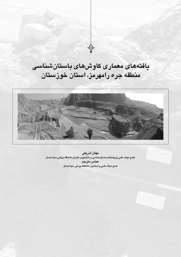 (PDF) article -jare.pdfThe study of Architectural findings of ...