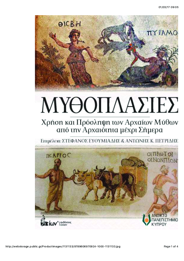(PDF) Αναπαραστάσεις αρχαίων μύθων στα νομίσματα των βασιλέων της Κύπρου