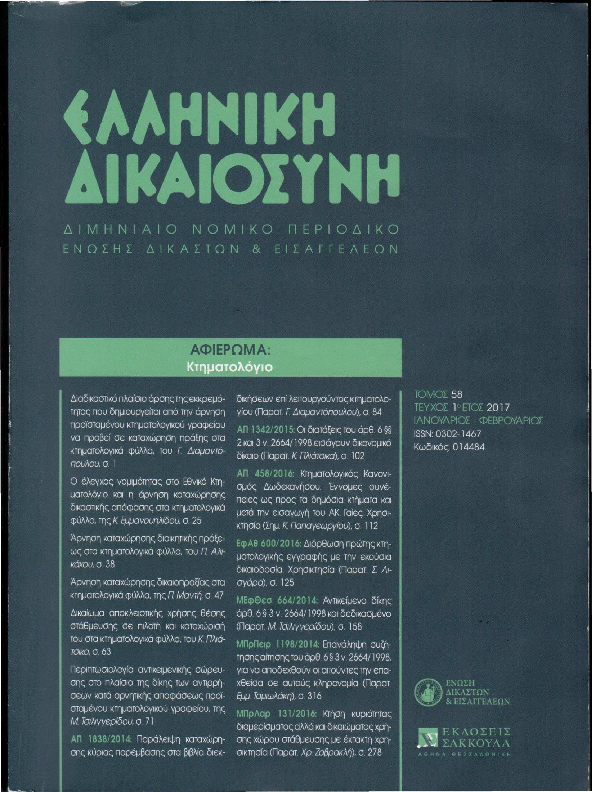 (PDF) ΤΟ ΔΙΚΑΙΩΜΑ ΑΠΟΚΛΕΙΣΤΙΚΗΣ ΧΡΗΣΗΣ ΘΕΣΗΣ ΣΤΑΘΜΕΥΣΗΣ ΣΕ ΠΙΛΟΤΗ ...