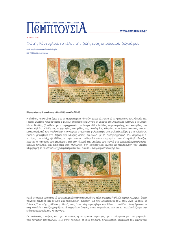 (PDF) Φώτης Κόντογλου, το τέλος της ζωής ενός σπουδαίου ζωγράφου, prof ...