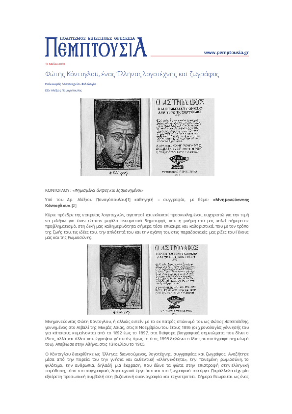 (PDF) Φώτης Κόντογλου, ένας Έλληνας λογοτέχνης και ζωγράφος, prof ...