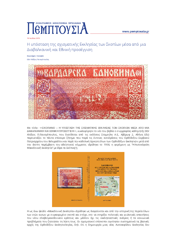 (PDF) Η υπόσταση της σχισματικής Εκκλησίας των Σκοπίων μέσα από μια ...