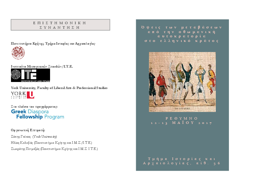 (PDF) Όψεις των μεταβάσεων από την οθωμανική αυτοκρατορία στο ελληνικό ...