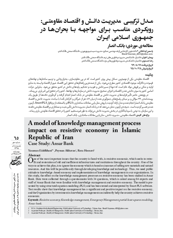 (PDF) A model of knowledge management process impact on resistive ...