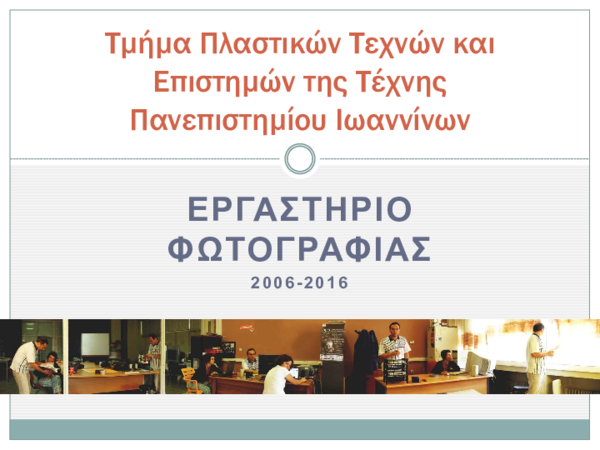 (PDF) DEPARTMENT OF FINE ARTS AND ART SCIENCES. IOANNINA UNIVERSITY ...