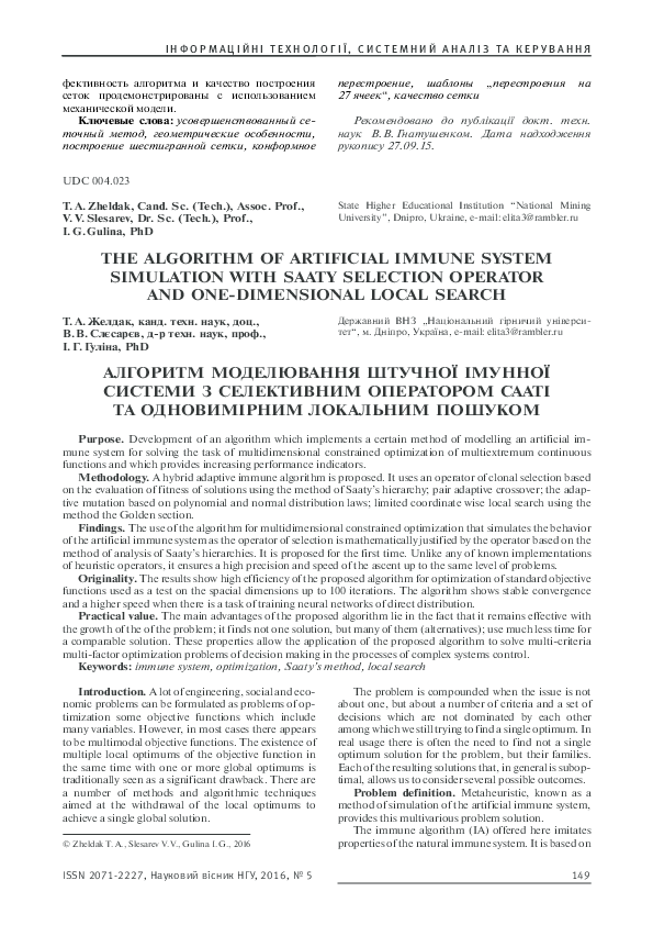 (PDF) The algorithm of artificial immune system simulation with Saaty ...