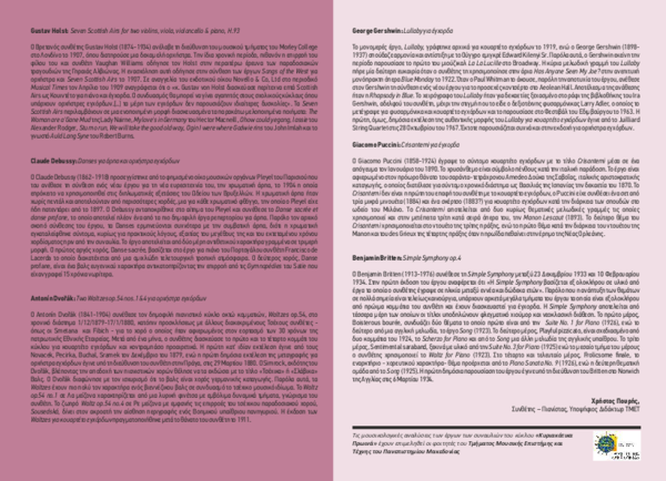 (PDF) "ΚΥΡΙΑΚΑΤΙΚΑ ΠΡΩΙΝΑ” της Κ.Ο.Θ. - Ορχήστρα Εγχόρδων NOMOS ...
