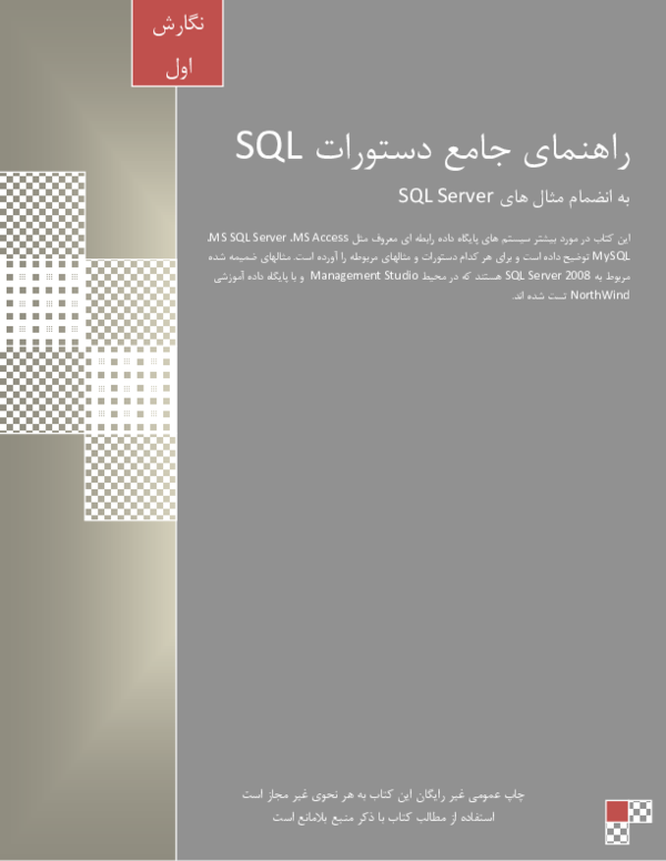 (PDF) Sqlراهنمای دستورات