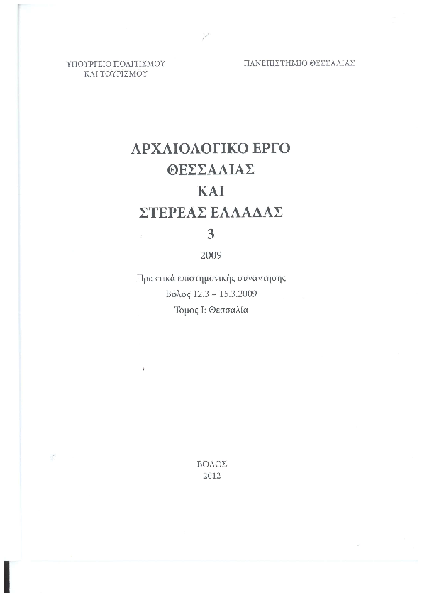 (PDF) Η ΣΥΓΧΡΟΝΗ ΤΕΧΝΟΛΟΓΙΑ ΚΑΙ Η ΣΗΜΕΡΙΝΗ ΔΙΑΜΟΡΦΩΣΗ ΤΗΣ ΓΗΣ ΣΤΗΝ ...