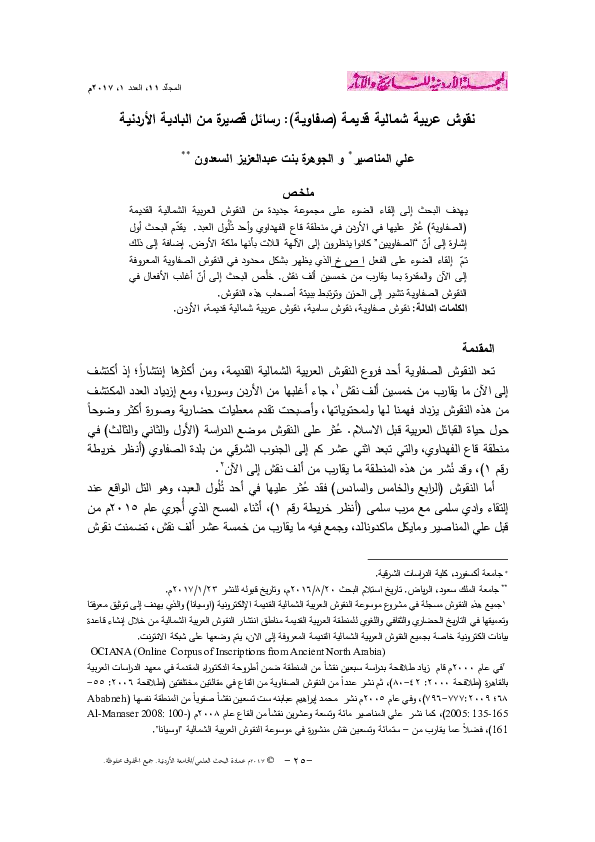 (PDF) Ancient North Arabian (Safaitic) Inscriptions: Short Messages ...